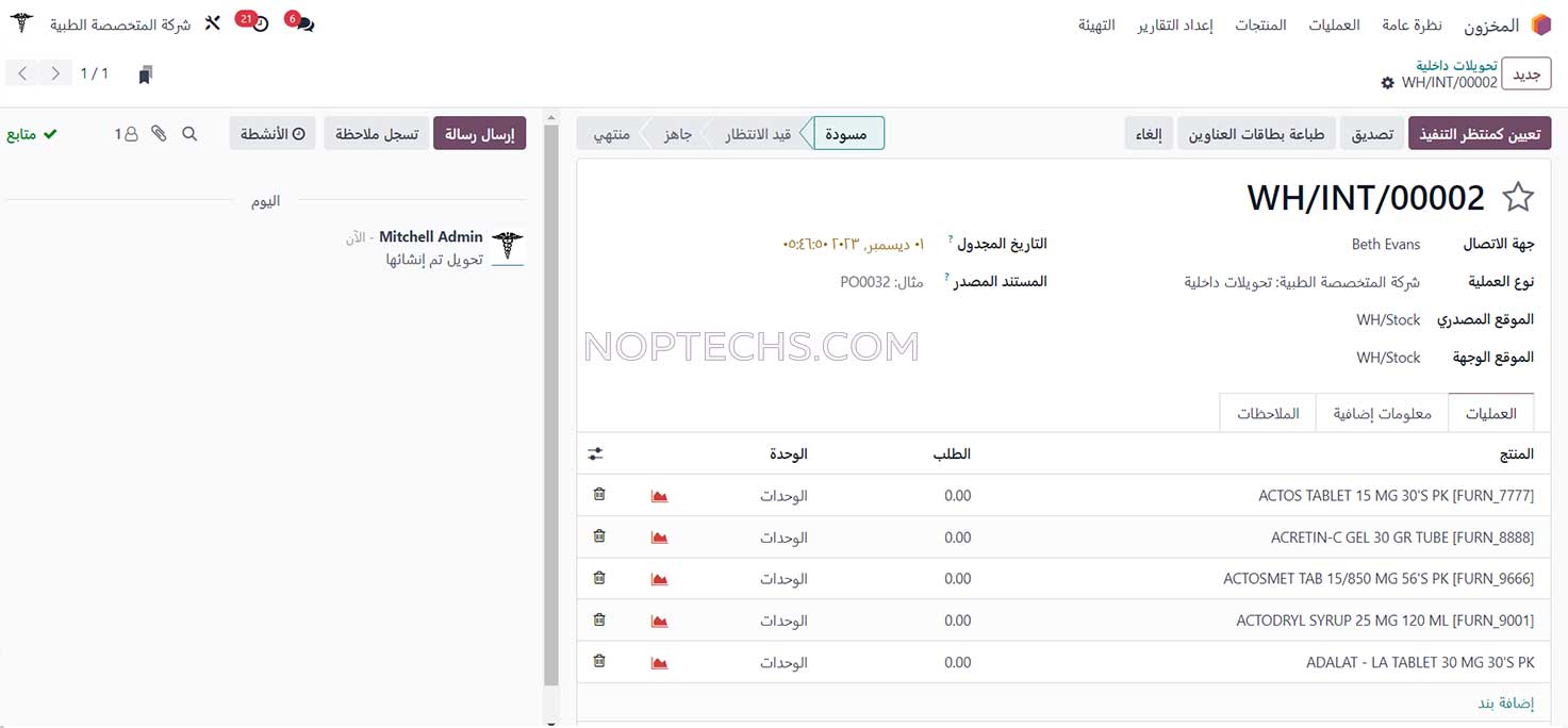 Dawa'a : medicine supply management and medical warehouses